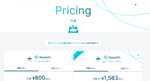 【Awarefy】料金プランを徹底解説。無料プランと有料プランの違い。 | AI-ZERO