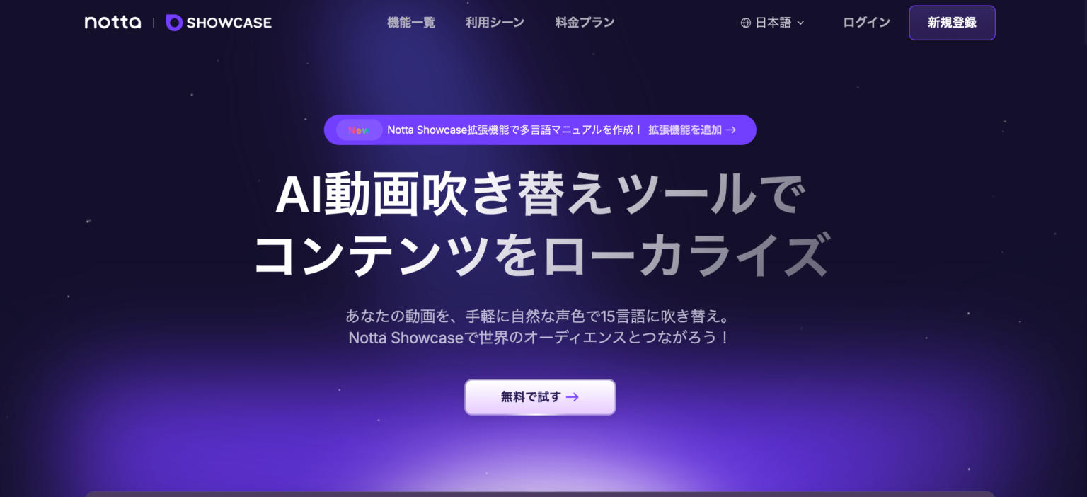 【Notta】プロモーションコード・割引情報”11個”まとめ！ | AI-ZERO