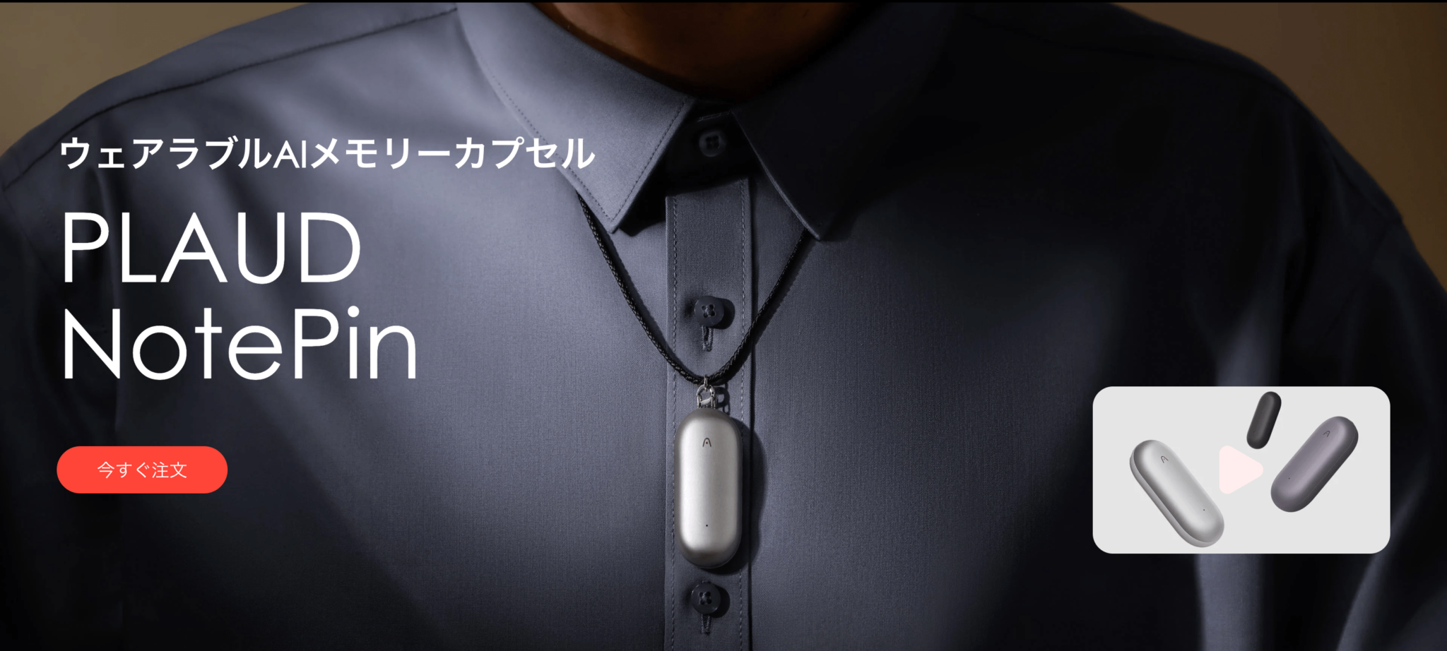 【PLAUD NOTE】一番お得な購入方法。価格・月額・クーポンまとめ。 | AI-ZERO